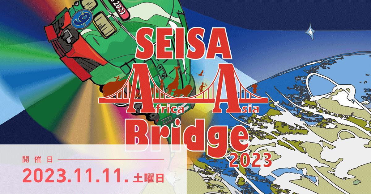 グループ組織図｜SAABとは｜第9回 SEISA Africa Asia Bridge 2023